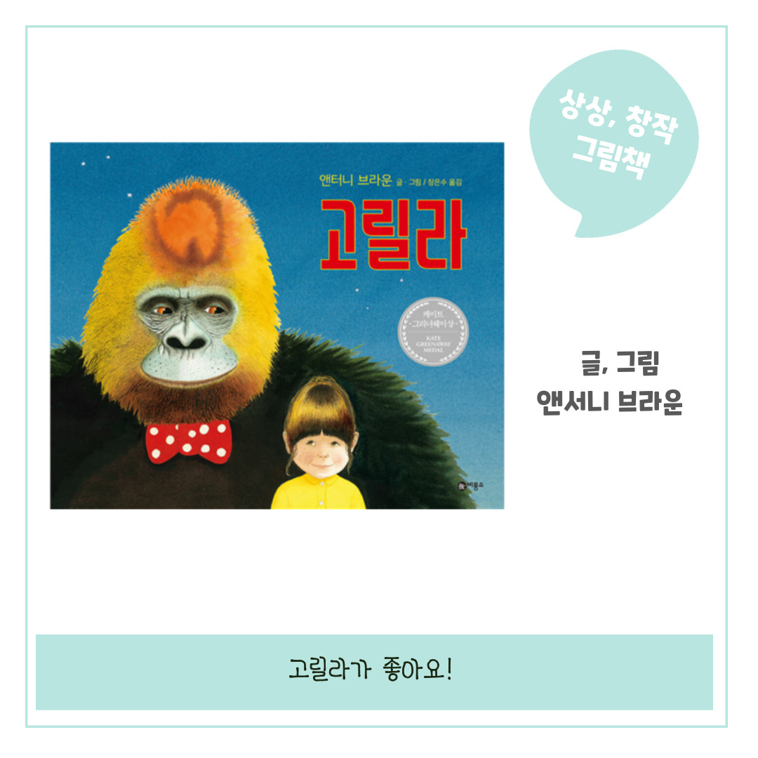 그림책 고릴라 독후 활동지